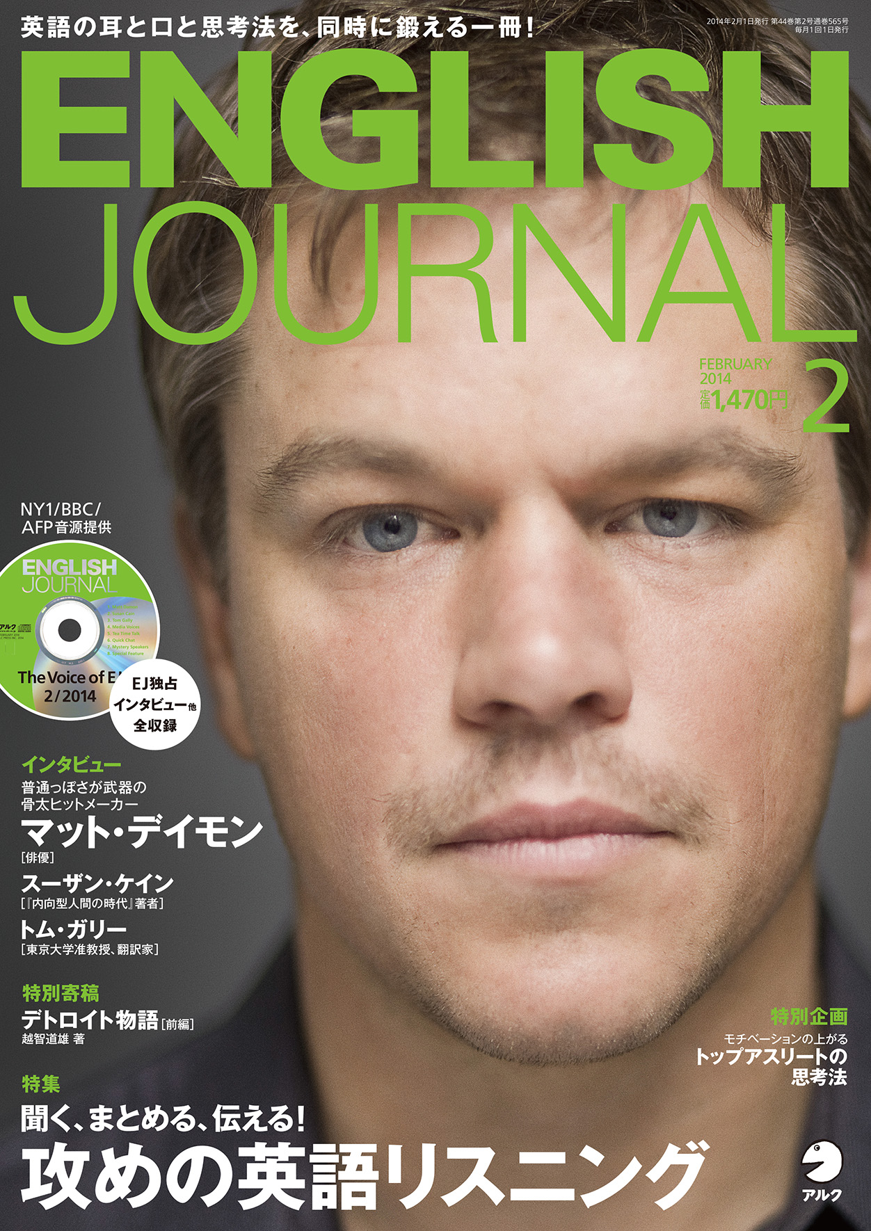 英語の耳と口と思考法を、同時に鍛える！ 『ENGLISH JOURNAL』2014年2月号、1月6日発売｜株式会社アルクのプレスリリース