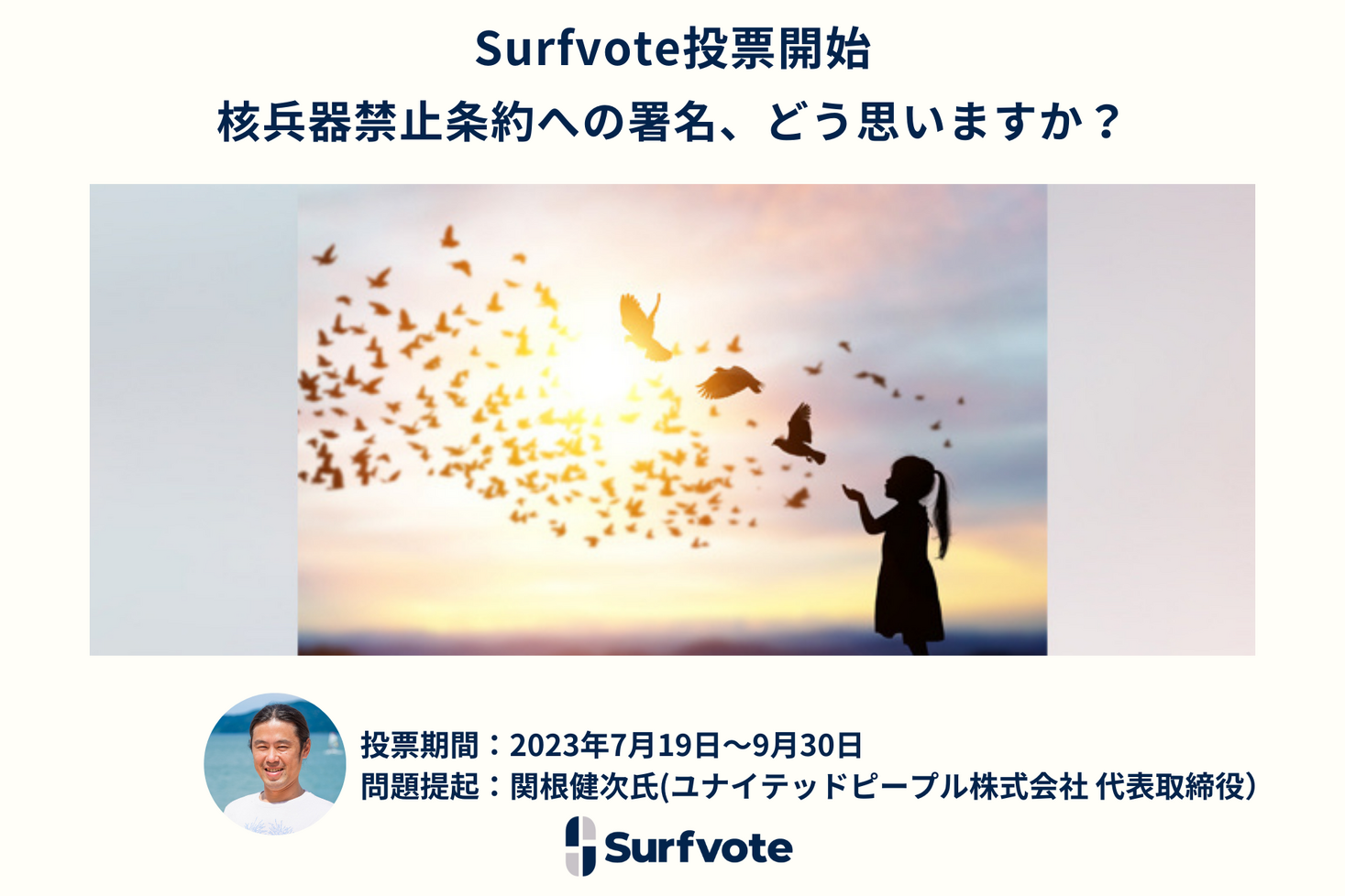 「核兵器禁止条約への署名、どう思いますか？」Surfvoteで投票開始｜ポリミルのプレスリリース
