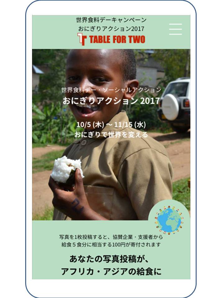 TABLE FOR TWO、「おにぎりアクション2017」特設サイト開設｜特定非営利活動法人TABLE FOR TWO ...