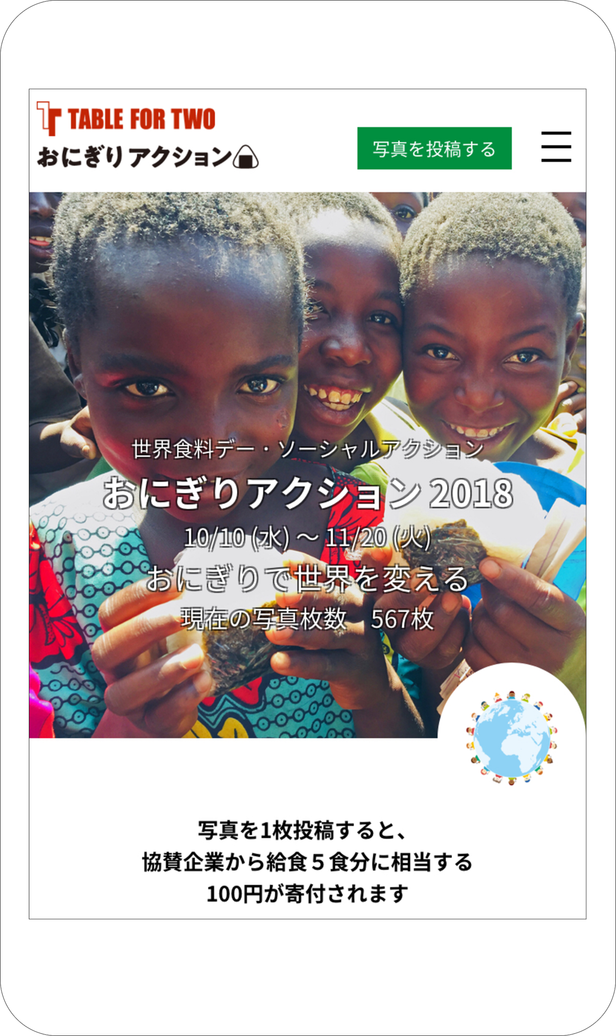 TABLE FOR TWO、「おにぎりアクション2018」特設サイト開設｜特定非営利活動法人TABLE FOR TWO ...