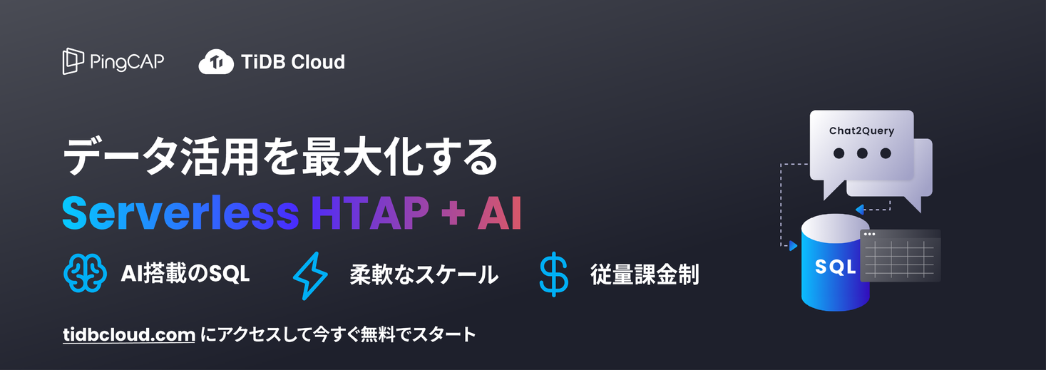 PingCAP、ChatGPT搭載のSQLジェネレータ「Chat2Query」をリリース｜PingCAP株式会社のプレスリリース