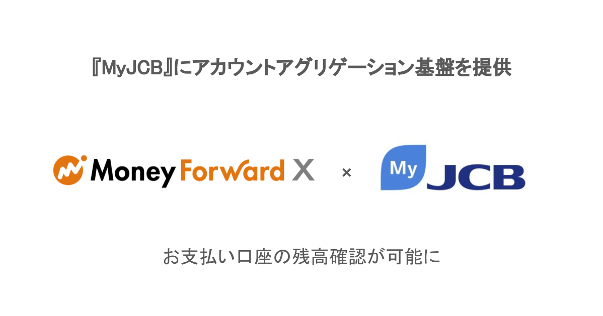 Money Forward X、『MyJCB』に、アカウントアグリゲーション基盤を提供｜株式会社マネーフォワードのプレスリリース