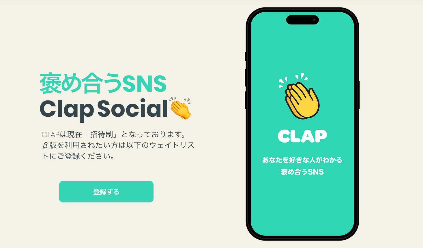 褒め合うSNS「Clap Social」のβ版を招待制でリリース｜TinderBox,inc.のプレスリリース