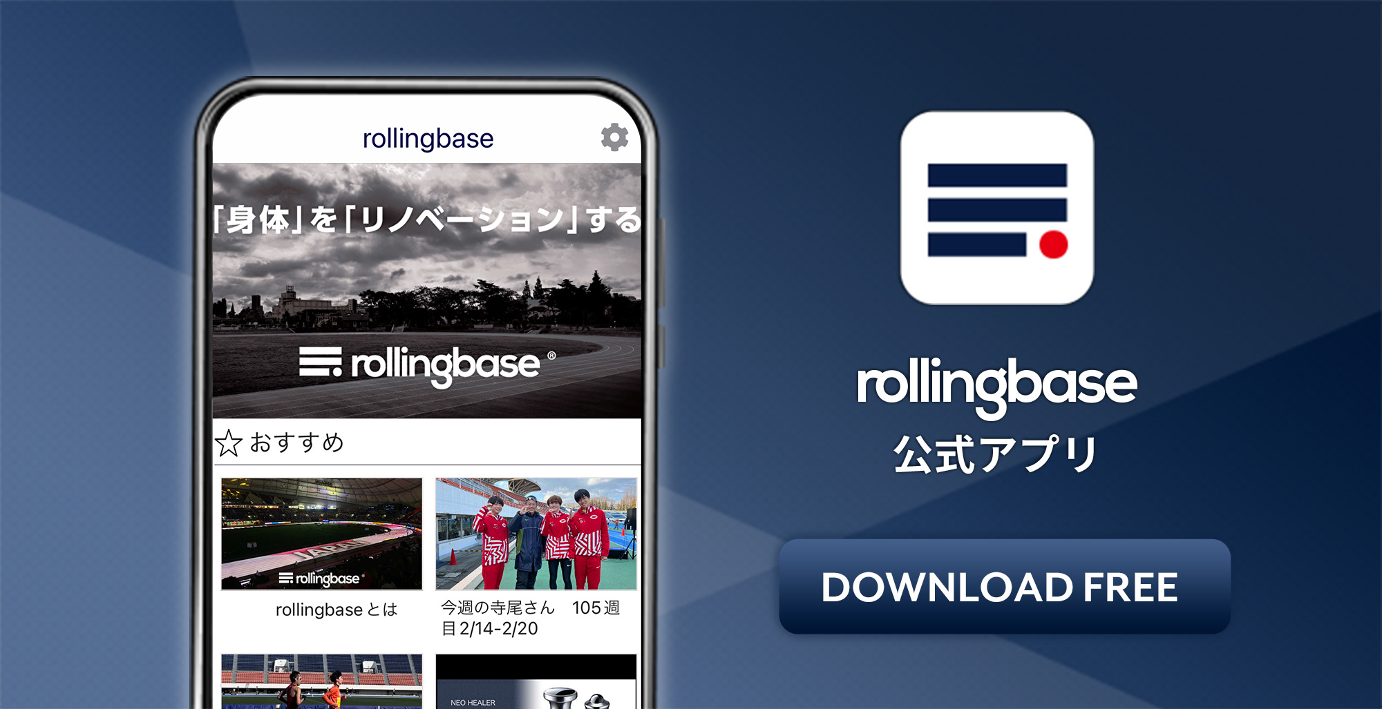プロアスリートだけじゃない、アスリートマインドでスポーツを本格的に楽しむ人たちへ！大人の知的好奇心を刺激するスポーツラーニングアプリ「rollingbase」2022年4月1日リリース ...