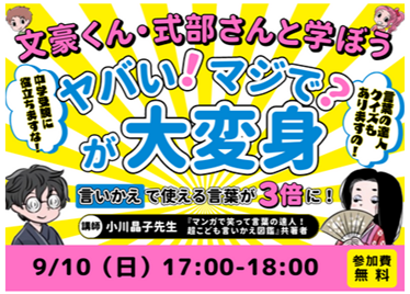 【特集開催】長い夏休み明け、精神的に不安定になりがちな子どもたちへ。キッズウィークエンドから新学期をスムーズに開始できるサポート授業をお届け ...