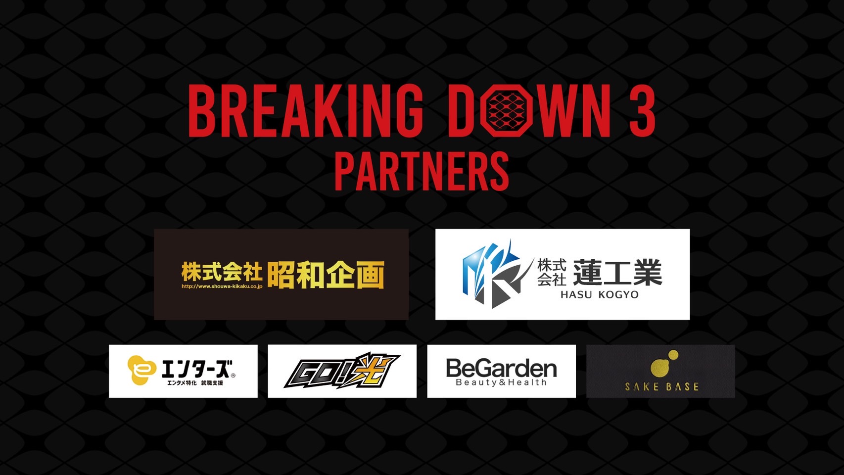 最強で最高の格闘技エンターテイメント！ 1分間最強を決める『BreakingDown』第3回大会 公式スポンサーが決定｜BreakingDown株式会社のプレスリリース