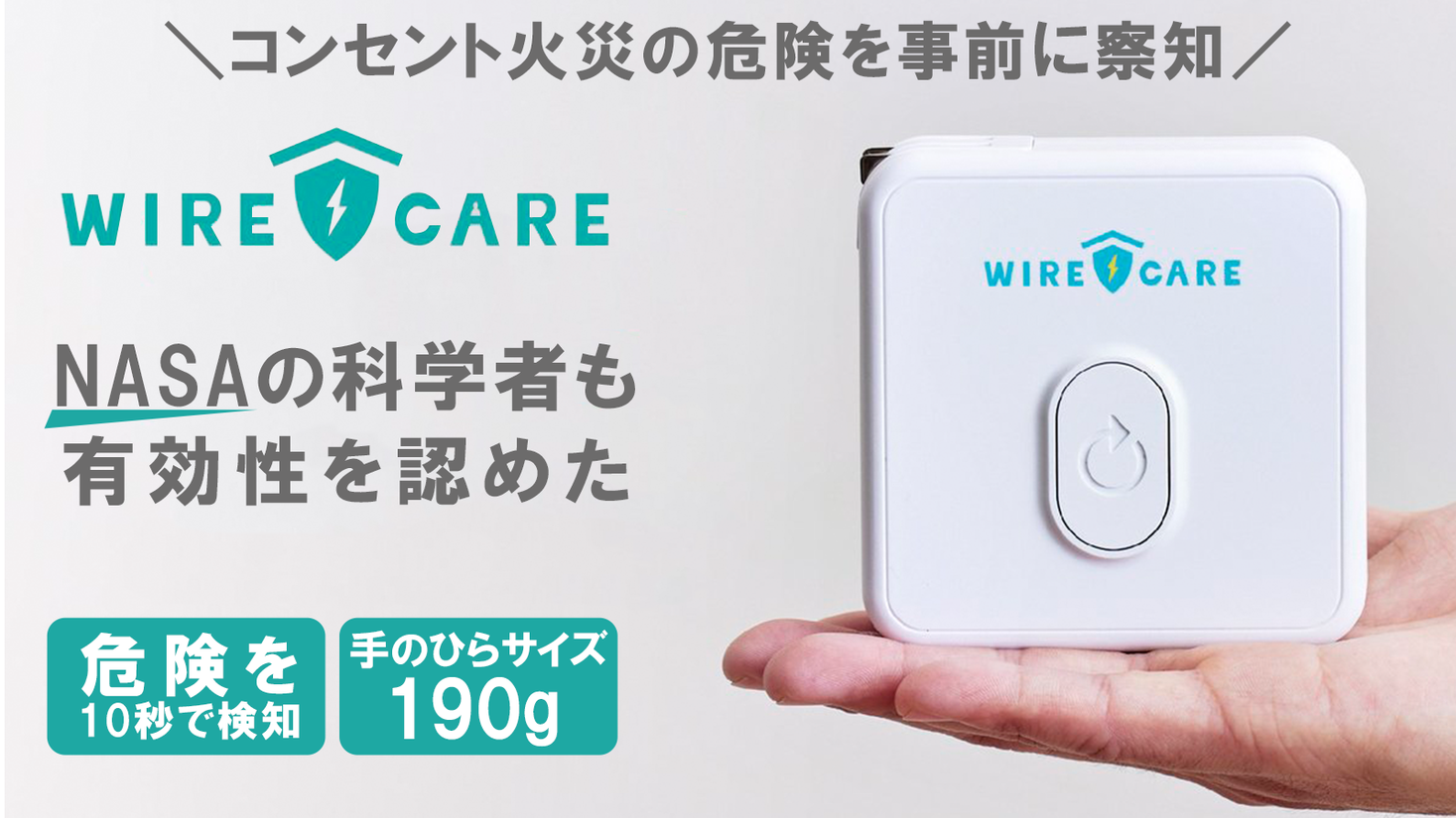 「こんな小さな機械、役に立つの？」【WIRECARE】をコンセントに差し込んで驚いた！11月22日発売開始！｜合同会社Go Trading ...