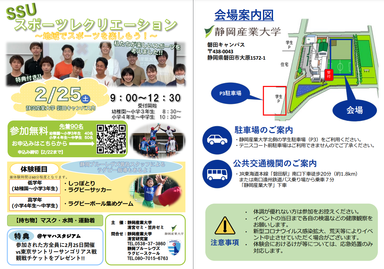 2/25(土)SSUスポーツレクリエーション ラグビー体験会開催のお知らせ｜静岡ブルーレヴズのプレスリリース