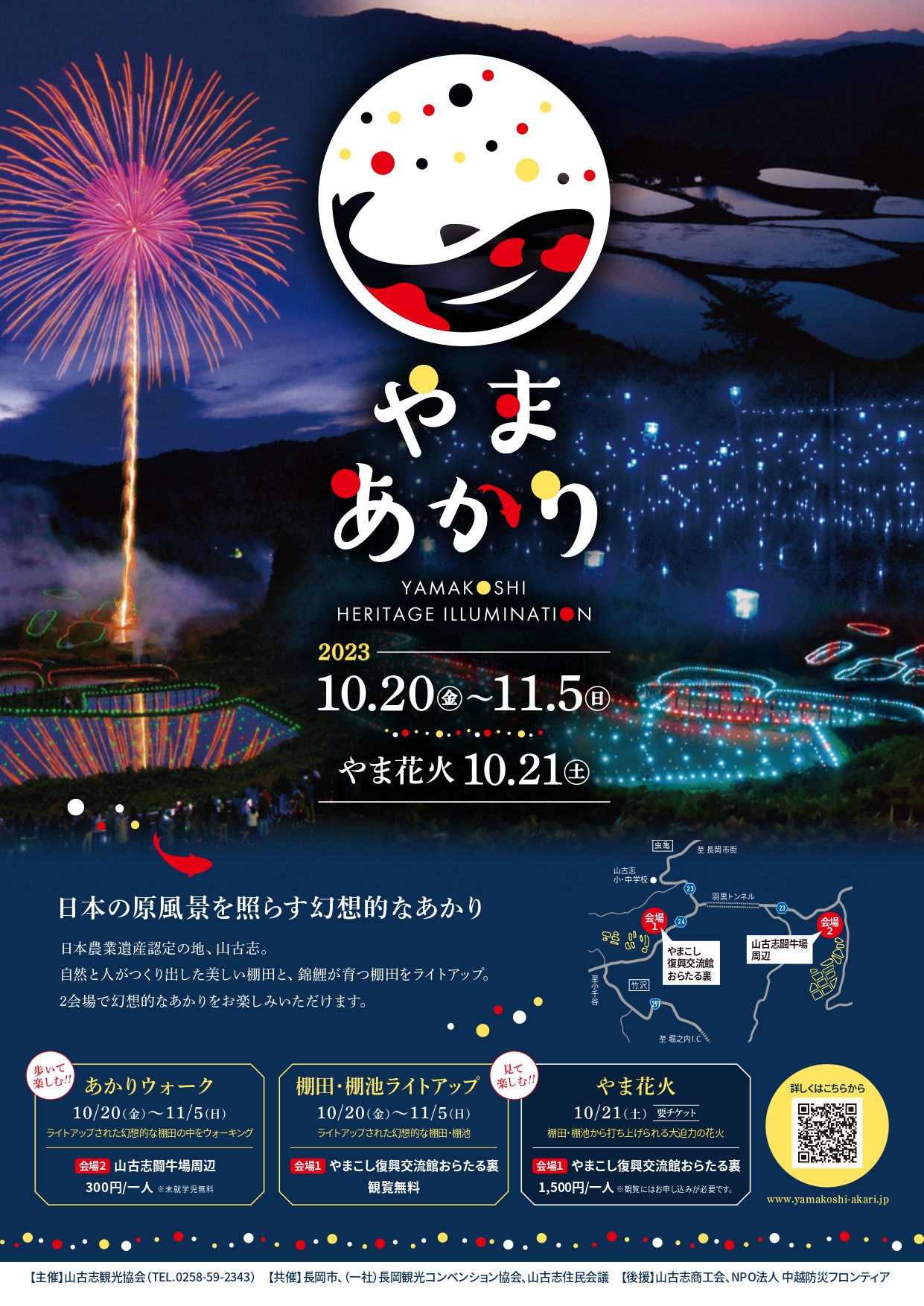 日本農業遺産の里、山古志で「やまあかり - YAMAKOSHI HERITAGE ILLUMINATION -」を開催｜公益社団法人 新潟県 ...