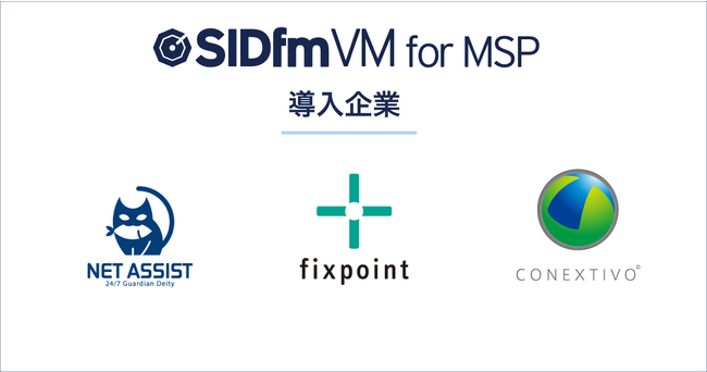 サイバーセキュリティクラウド、MSP事業者向け新プラン『 SIDfm VM for MSP 』を提供開始 - CNET Japan
