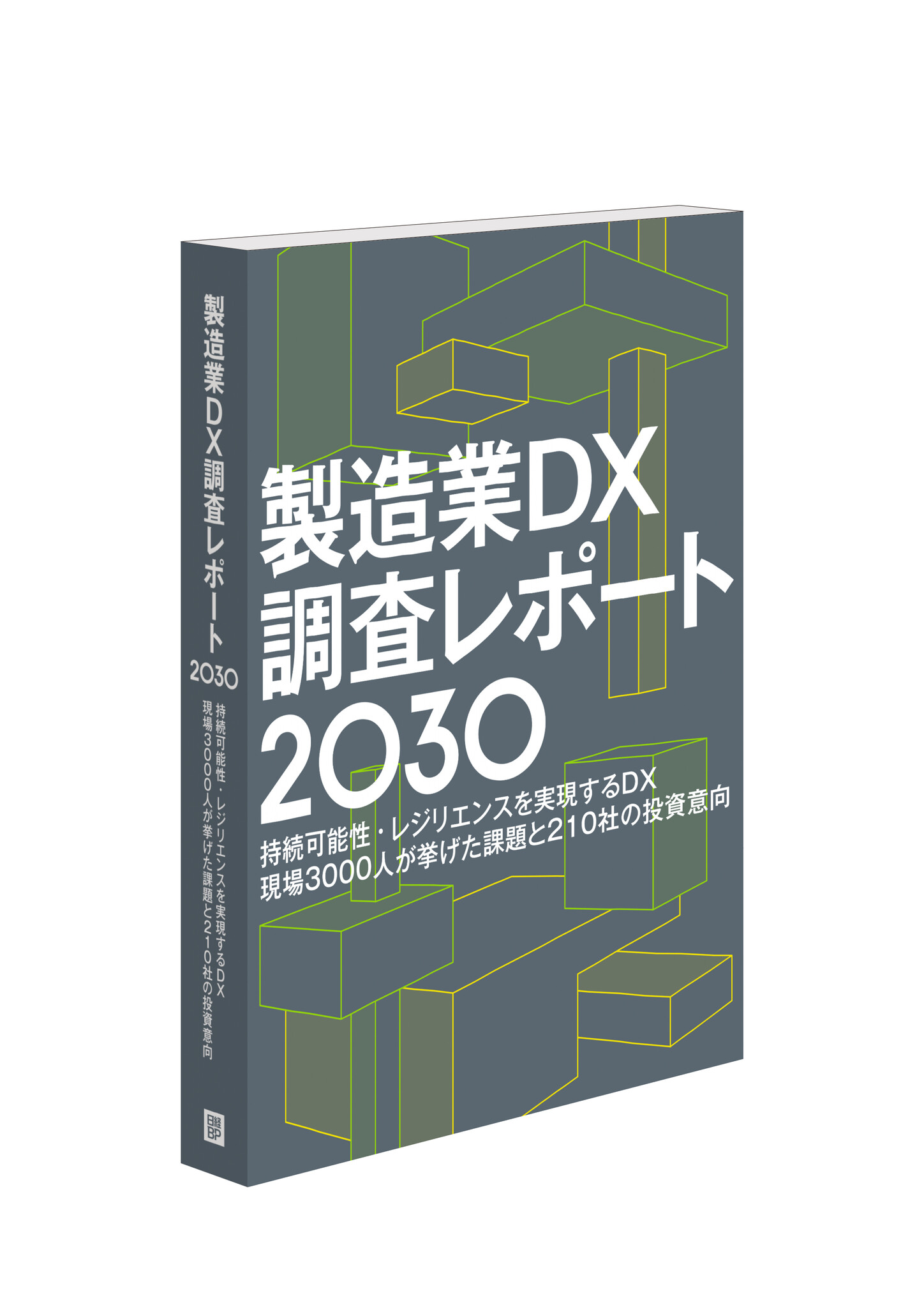 日経BP発行の「製造業DX調査レポート2030」にADLコンサルタントが寄稿｜ADLのプレスリリース
