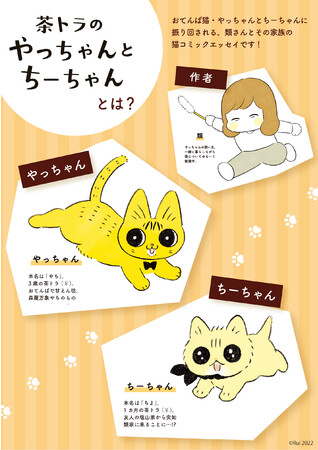 茶トラのやっちゃんとちーちゃん×むにゅぐるみパティオ コラボグッズが10/20～対象店舗で発売決定！｜株式会社KThingSのプレスリリース