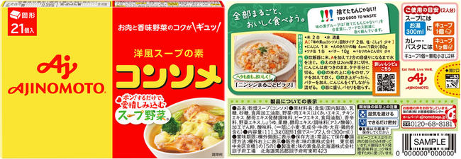 味の素(株)、「ほんだし(R)」「丸鶏がらスープ(TM)」「味の素KKコンソメ」のパッケージ裏面でのフードロス削減の訴求開始！：マピオンニュース