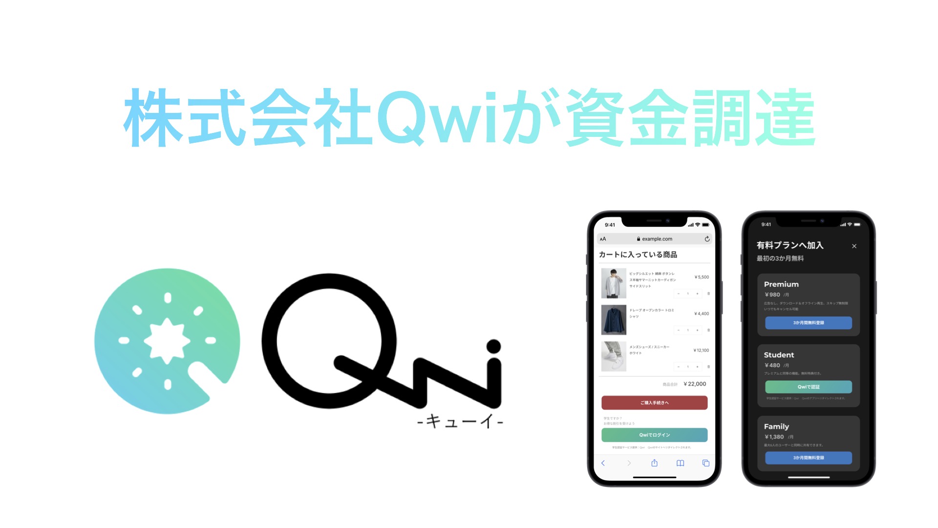 自分でデジタルアイデンティティを管理し、最適なサービスとマッチングする「Qwi」が資金調達｜株式会社Qwiのプレスリリース