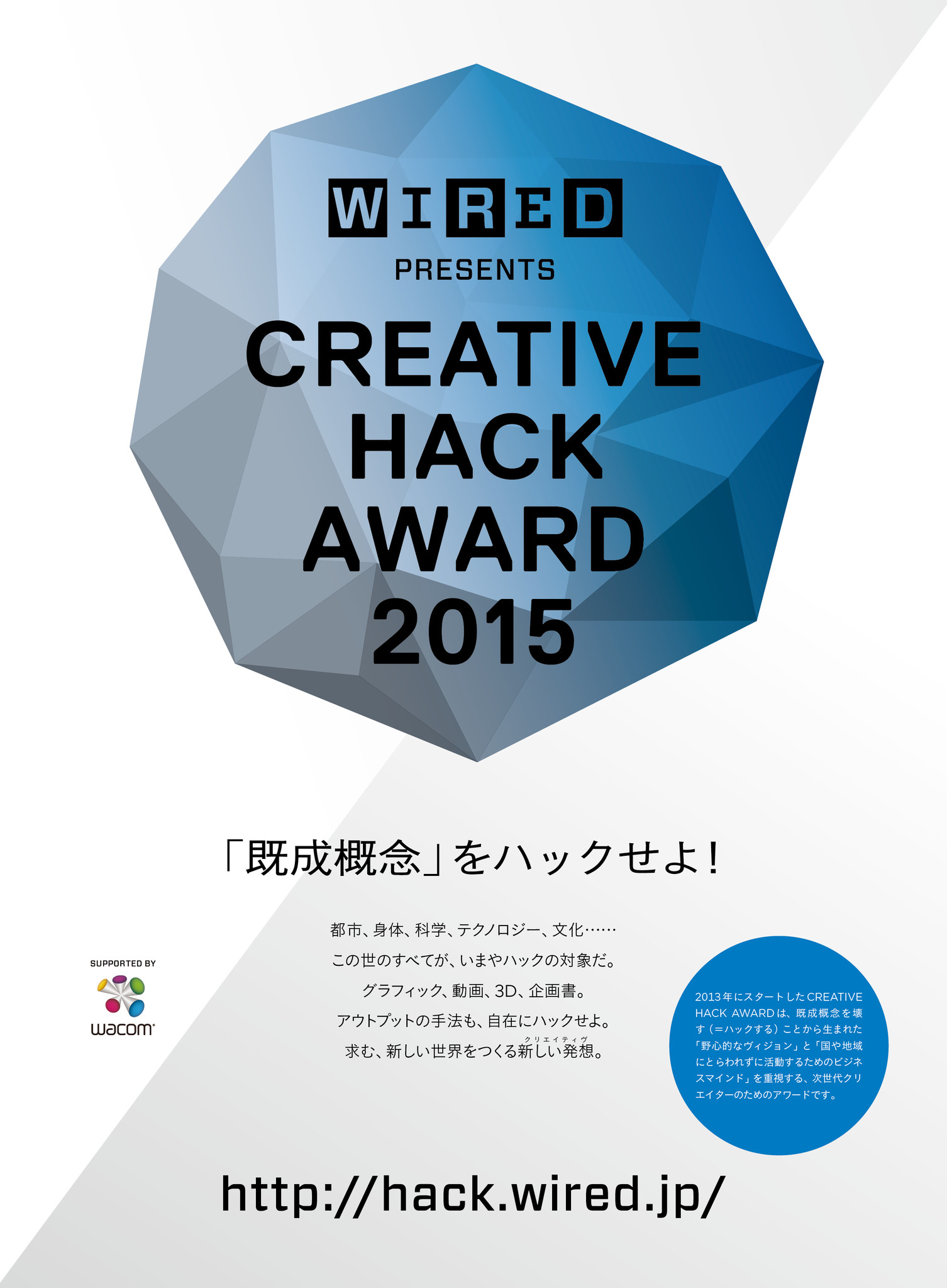 既成概念をハックせよ！WIRED presents「CREATIVE HACK AWARD 2015」｜コンデナスト・ジャパンのプレスリリース