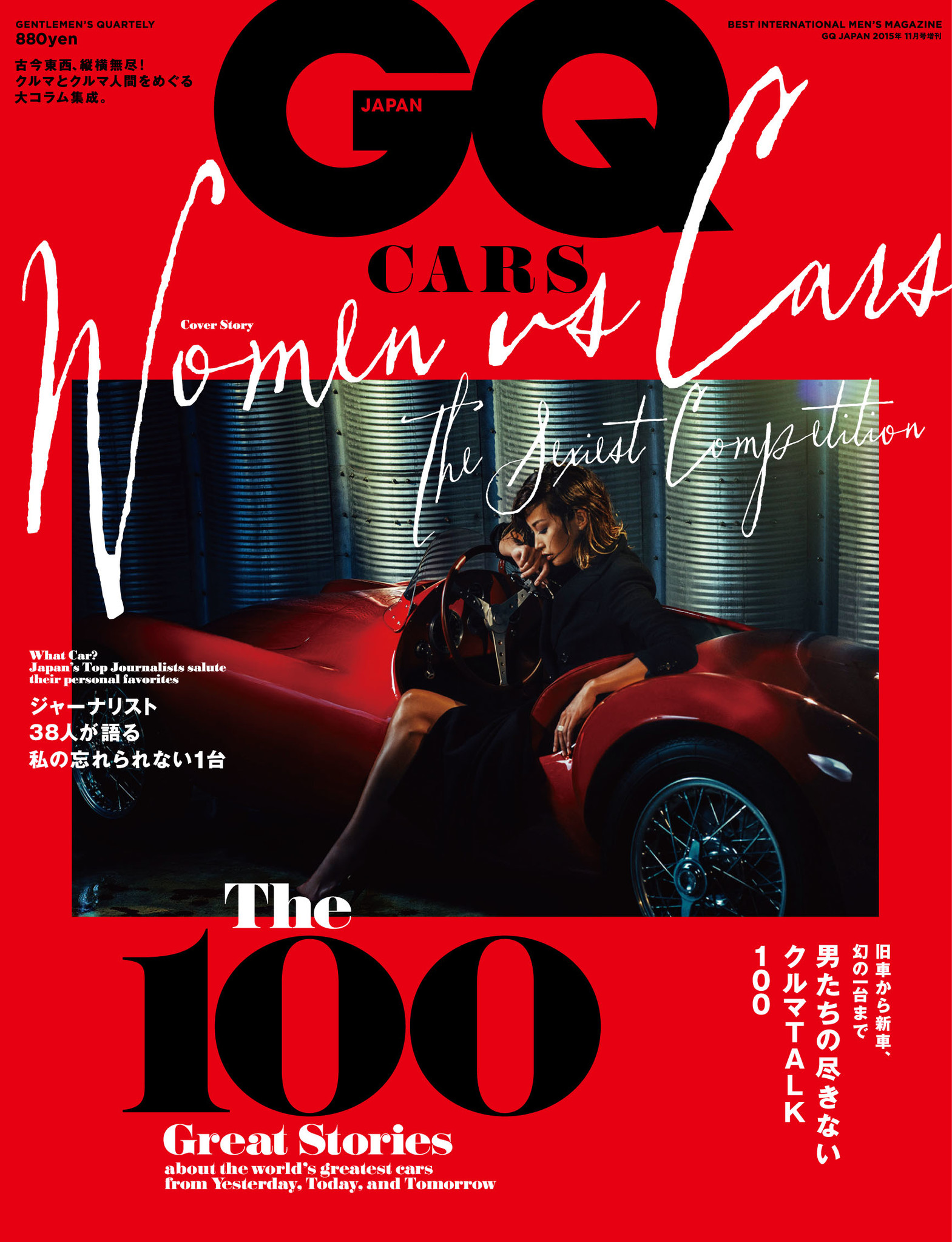 『GQ JAPAN』増刊号『GQ CARS』絶賛発売中！ 「これを読まずに、クルマを語るのはもったいない」―『GQ JAPAN』編集長 鈴木正文｜コンデナスト・ジャパンのプレスリリース