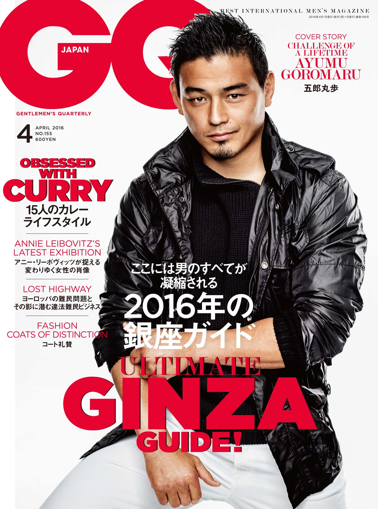 『GQ JAPAN』4月号（明日発売）五郎丸歩、独占インタビュー！「ラグビー・プレイヤーとして、どこまでやっていけるのかチャレンジしたい ...