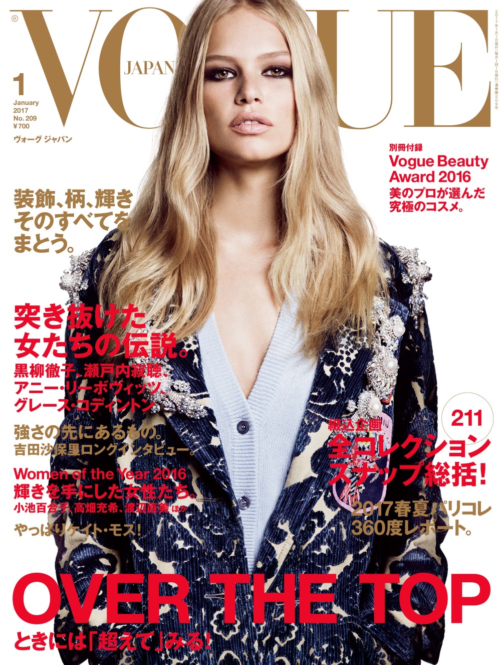『vogue Japan』2017年1月号 超豪華!国内外の「over The Top」な女性たちの大特集。|コンデナスト・ジャパンのプレスリリース