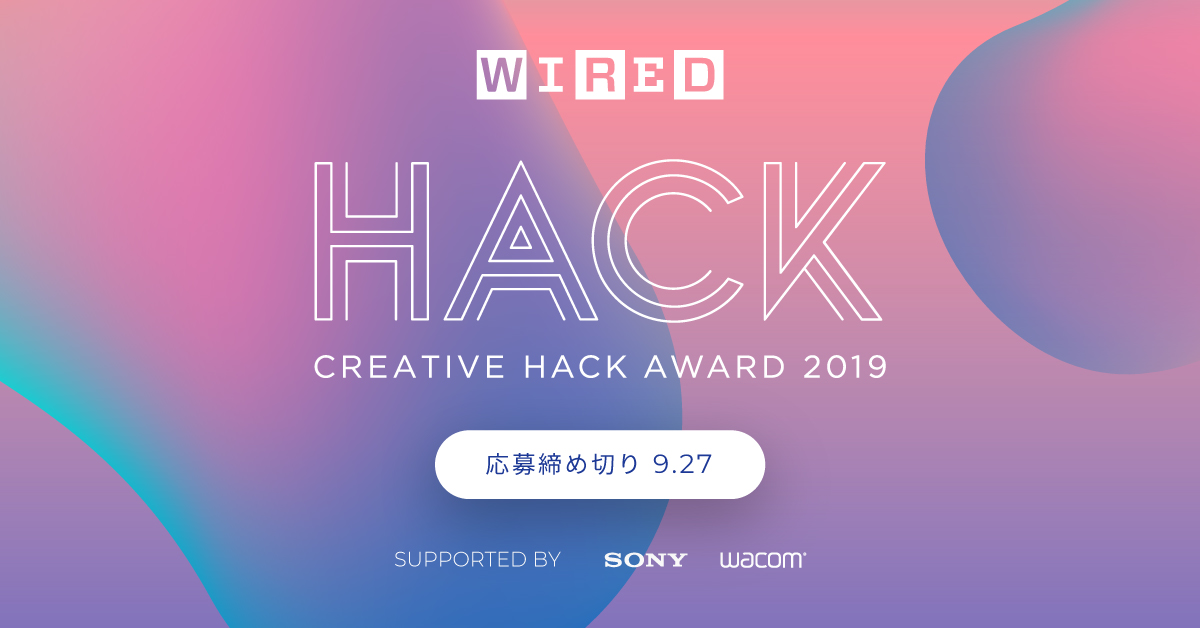 『WIRED』日本版主催クリエイティブアワード募集開始「CREATIVE HACK AWARD 2019」既成概念をハックせよ！｜コンデナスト・ジャパンのプレスリリース