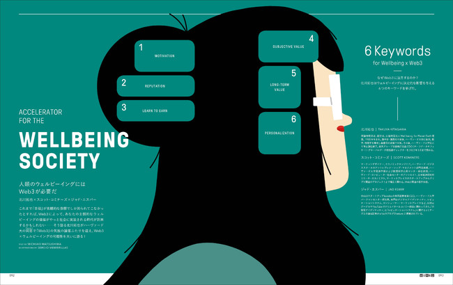 雑誌『WIRED』日本版 最新号VOL.44（3/14発売）特集「Web3」──次世代インターネットに「所有」と「信頼」のゆくえから迫る総力特集！ (2022年3月7日) - エキサイトニュース