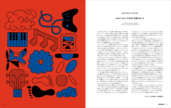 雑誌『WIRED』日本版 最新号VOL.44（3/14発売）特集「Web3」..（コンデナスト・ジャパン プレスリリース）