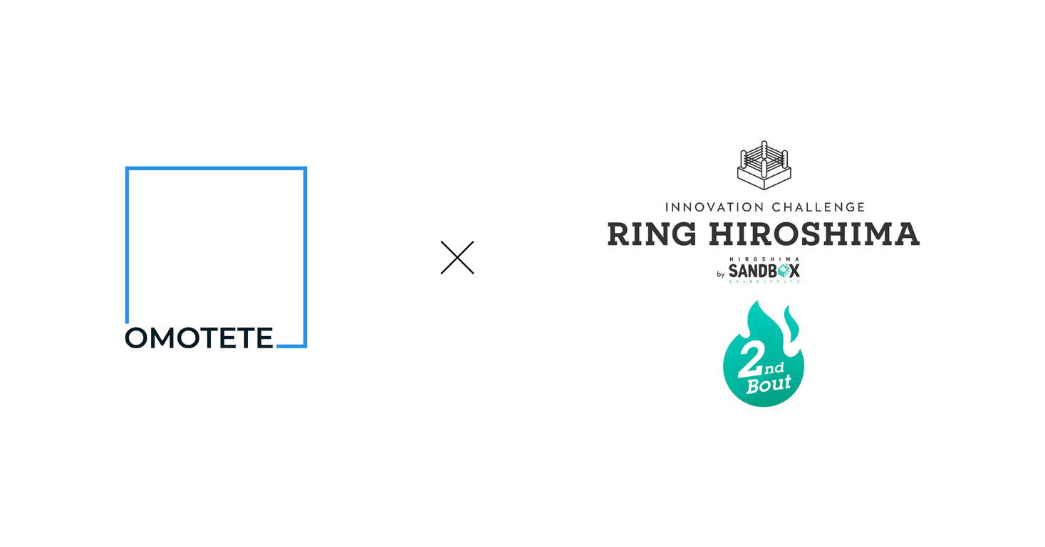 オモテテ株式会社が広島県主催のRING HIROSHIMA 2nd Bout に採択されました｜オモテテ株式会社のプレスリリース