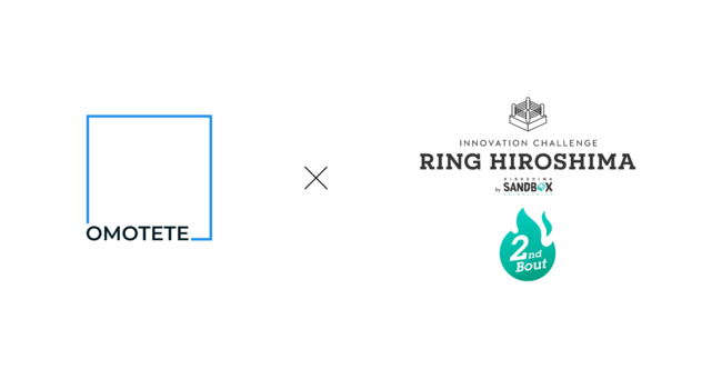 オモテテ株式会社が広島県主催のRING HIROSHIMA 2nd Bout に採択されました｜オモテテ株式会社のプレスリリース