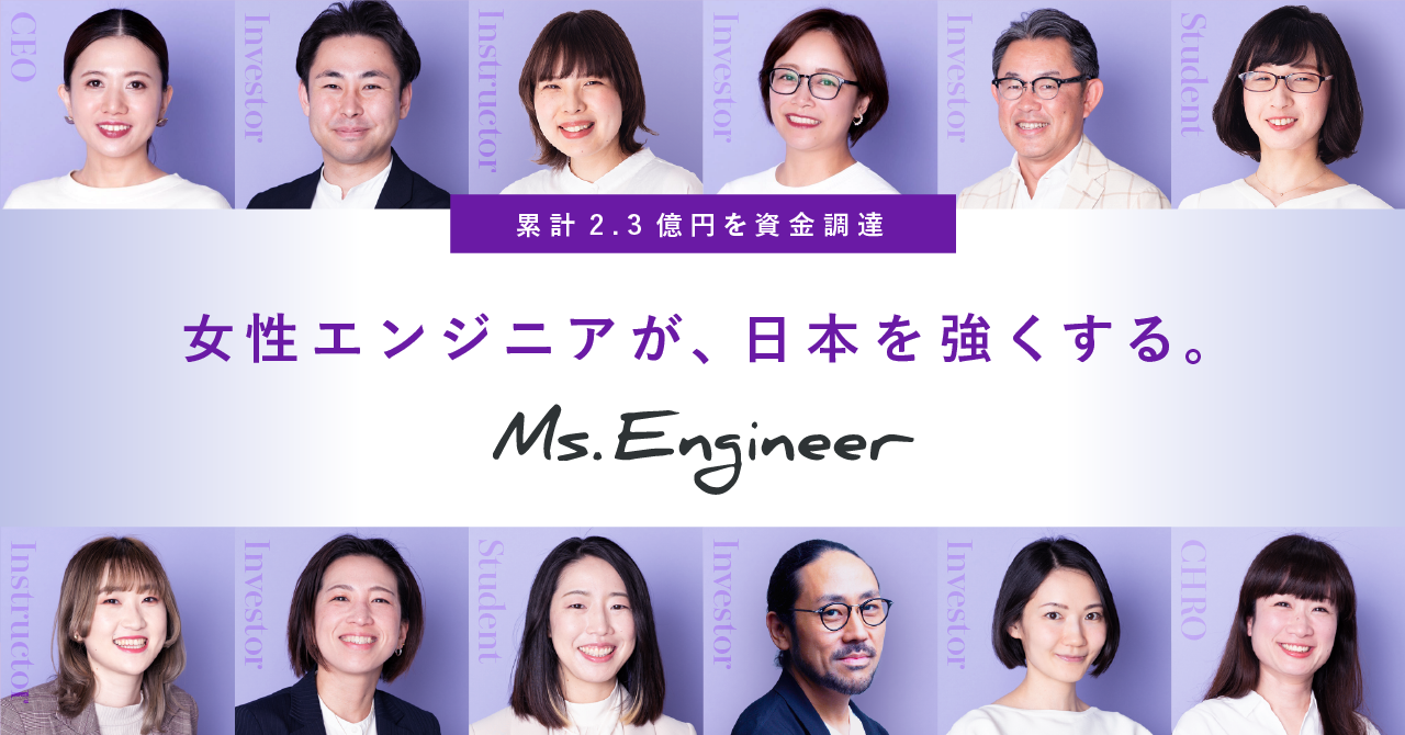 日本初・女性のためのコーディングブートキャンプMs.Engineerが資金調達を実施｜Ms.Engineer株式会社のプレスリリース