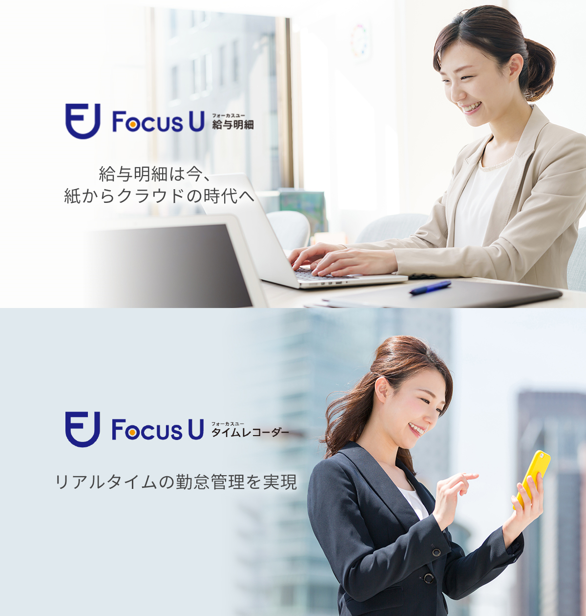 「Focus U 給与明細」「Focus U タイムレコーダー」にメッセージ機能を追加｜キャップクラウド株式会社のプレスリリース