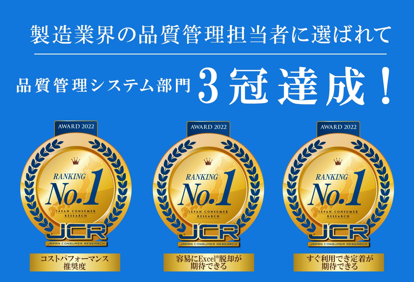 株式会社宇部情報システムの「QC-One Lite」が品質管理担当者向け調査でNo.1に選ばれました。｜株式会社宇部情報システムのプレスリリース