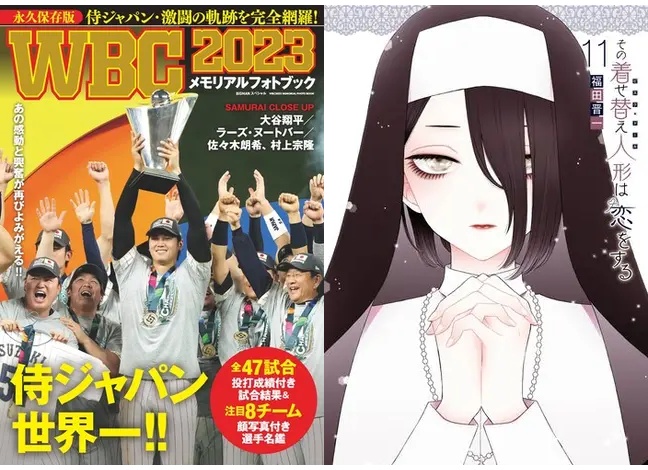 侍ジャパンの活躍を網羅した『WBC2023メモリアルフォトブック 永久保存版』がhonto総合ストア1位を獲得～honto週間ランキング発表～｜hontoPR事務局のプレスリリース