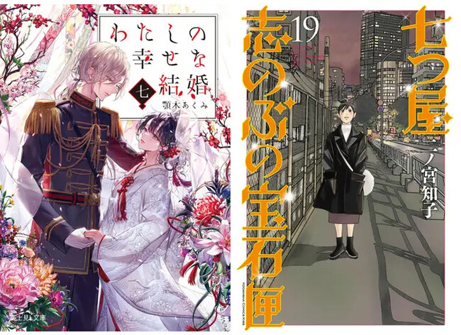 アニメ化・映画化もされた人気小説『わたしの幸せな結婚』最新刊がhonto総合ストアで1位を獲得～honto週間ランキング発表～ (2023年7月22日) - エキサイトニュース