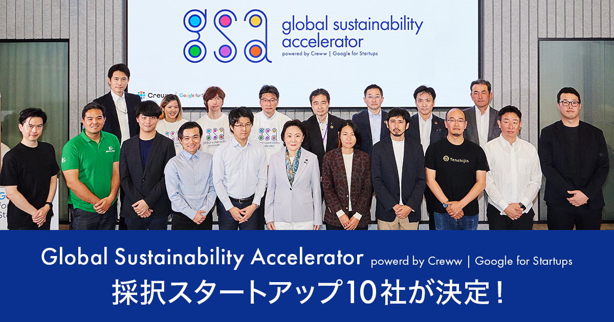 Crewwと Google for Startups による『Global Sustainability Accelerator』 採択 ...