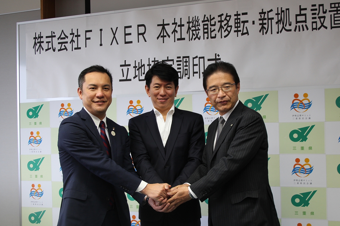 FIXER、三重県津市に開発拠点クラウドセンターを開設｜株式会社FIXERのプレスリリース