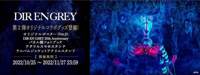 ―コラボ企画第二弾!! 25th Anniversaryパネル展フォトブック登場!!― DIR EN GREY＆TSUTAYA オンラインゲーム Giftole（ギフトーレ）：マピオンニュース