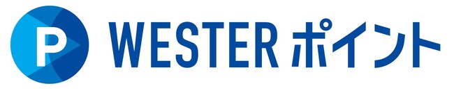 「WESTERポイント」サービスがいよいよスタート｜JR西日本のプレスリリース