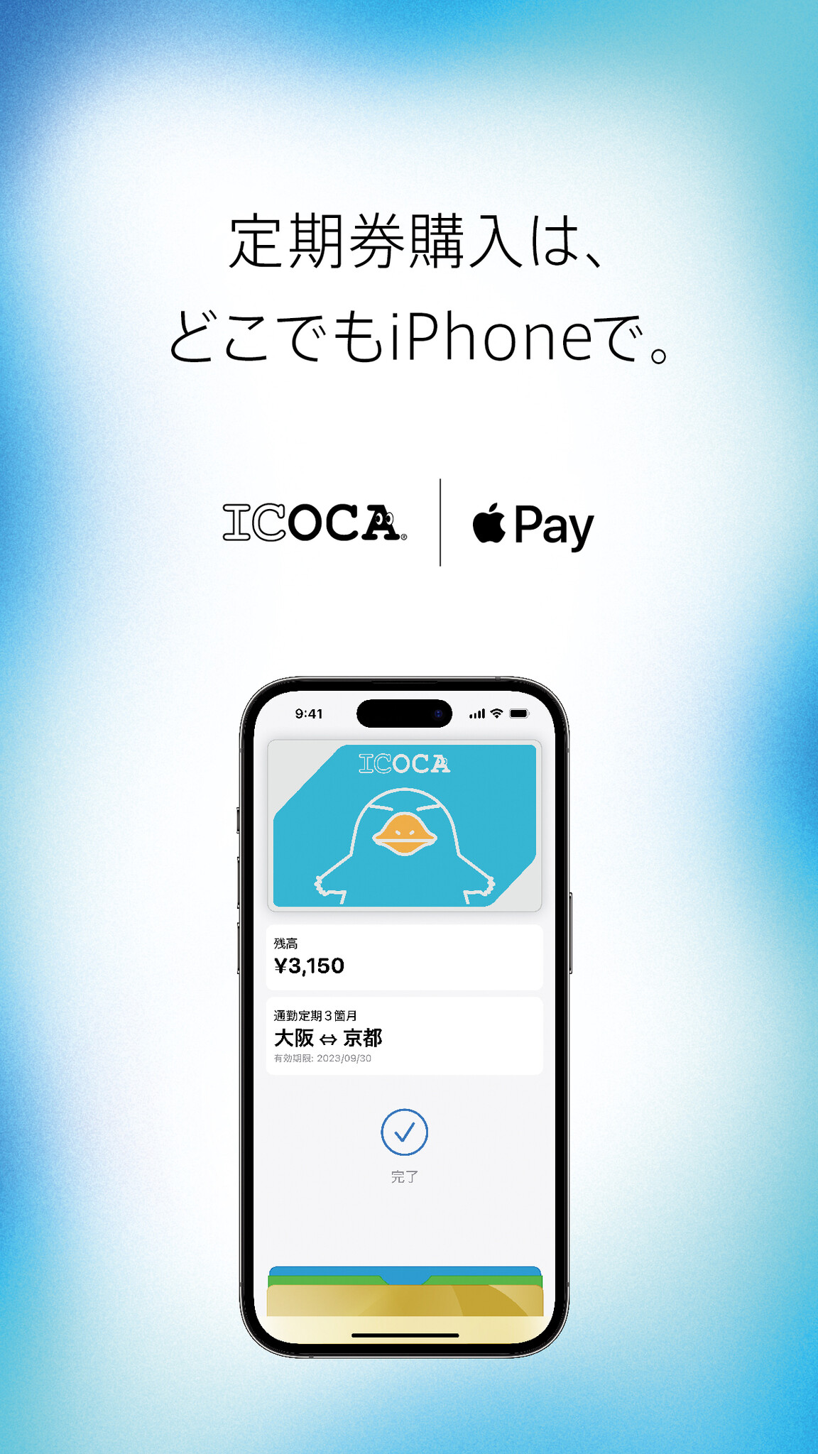 Apple PayのICOCA 本日から開始｜JR西日本のプレスリリース