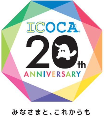 【JR西日本】おかげさまで『ICOCAは20周年』を迎えます！記念グッズも盛りだくさん♪｜JR西日本のプレスリリース