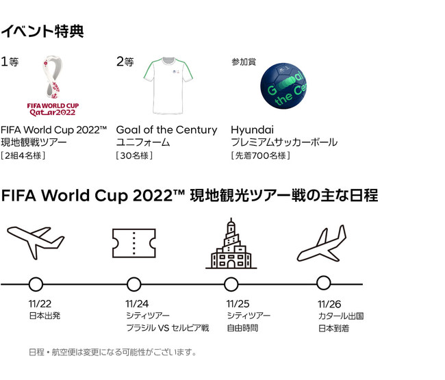 Hyundai、FIFA World Cup 2022™ 試乗キャンペーン開催｜Hyundai Mobility Japan 株式会社のプレスリリース