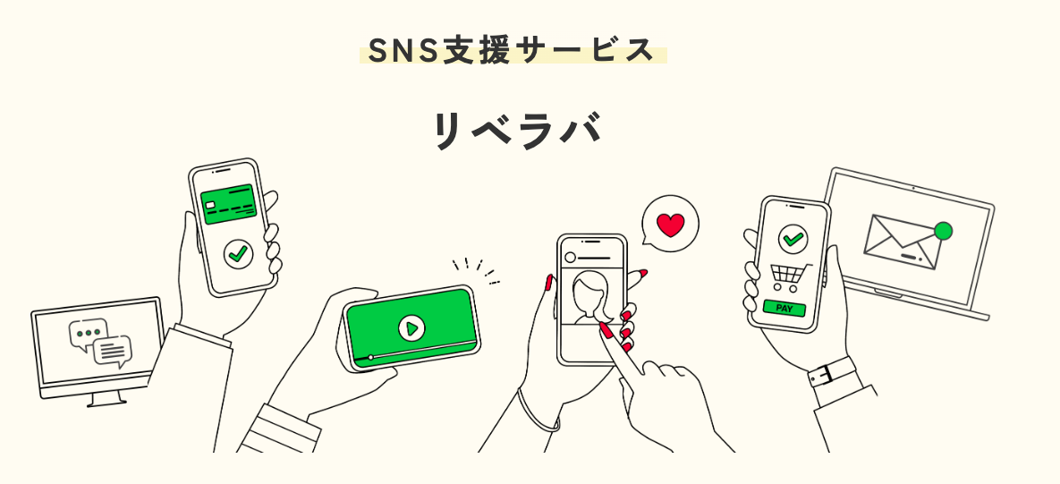 【SNS X 地方企業 X ブランディング 】埼玉県熊谷市に本社を置く株式会社LIBERANOVAが地方企業様向けにSNS支援サービス”リベラ ...