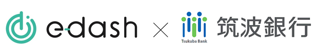 CO2排出量可視化サービス「e-dash」と筑波銀行が業務提携｜e-dash株式会社のプレスリリース
