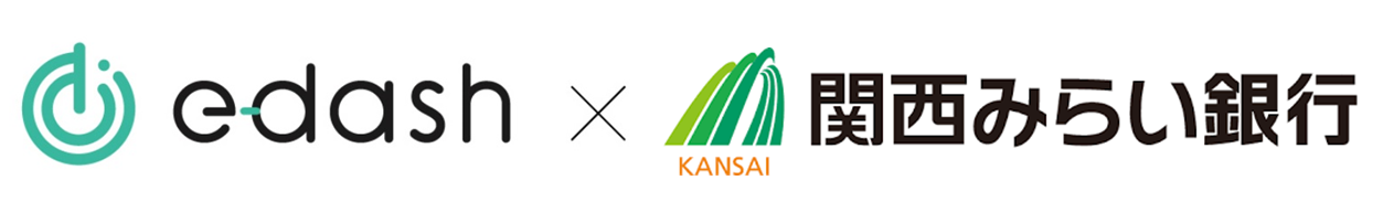 CO2排出量可視化サービス「e-dash」と関西みらい銀行が業務提携｜e-dash株式会社のプレスリリース