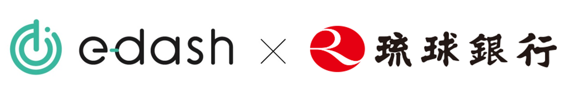 CO2排出量可視化サービス「e-dash」と琉球銀行が業務提携｜e-dash株式会社のプレスリリース