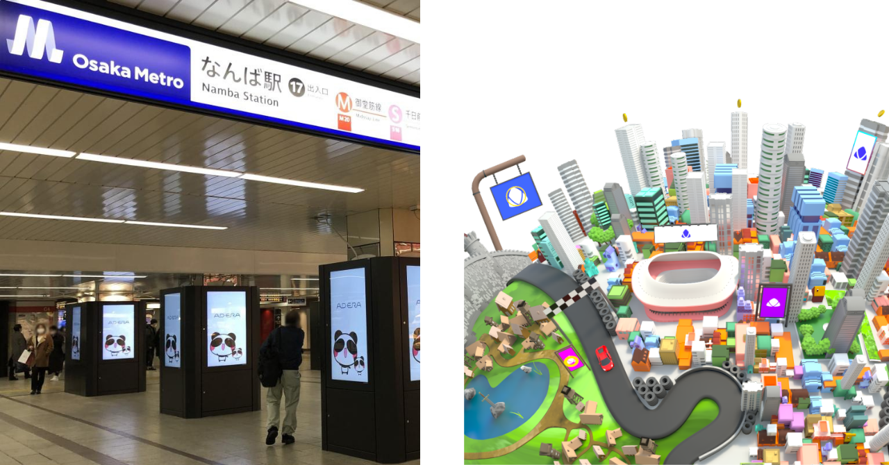 Admix：Osaka Metro ADERAと現実世界のデジタルOOH広告と仮想世界・ゲーム内のIn-Play広告で業務提携｜Admixのプレスリリース
