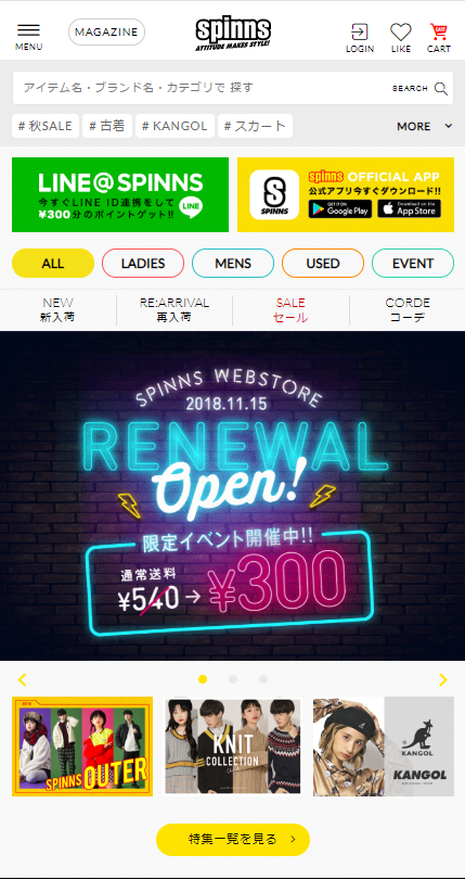 アパレルブランド「SPINNS」のオフィシャルECサイトがリニューアルOPEN!｜株式会社ヒューマンフォーラムのプレスリリース