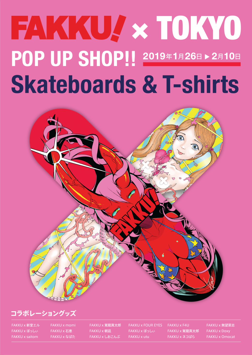 【FAKKU! × TOKYO｜POP UP SHOP】日本の成人向け漫画を海外へ発信する『FAKKU!』のショップがspace caiman ...