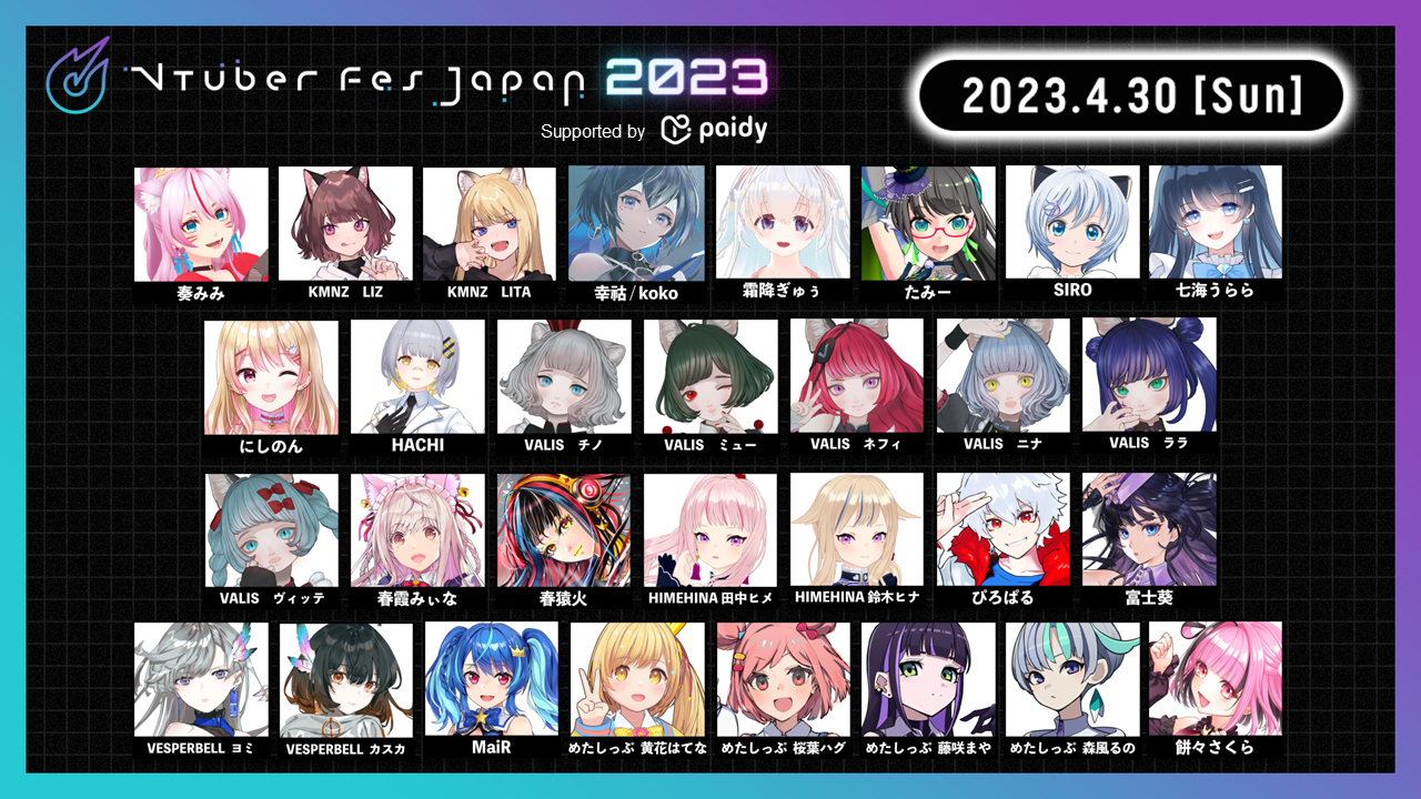 【ニコニコ超会議2023】日本中のVTuberが一堂に集結「VTuber Fes Japan 2023」追加発表｜株式会社ドワンゴ 広報部のプレスリリース