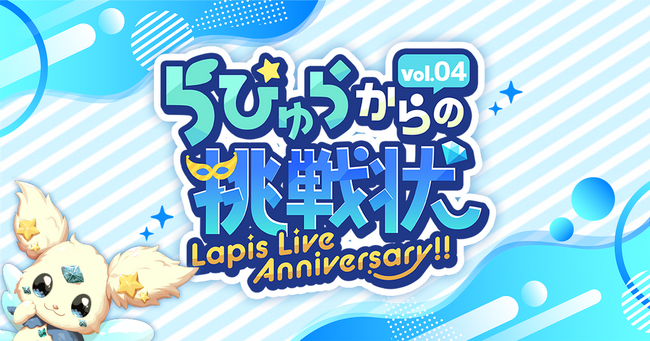 Vライバー事務所「Lapis Live(ラピスライブ)」初の公式LINEスタンプ発売開始！｜株式会社Lapis Liveのプレスリリース