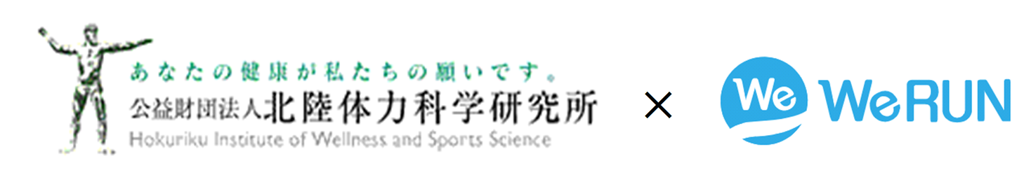 ウォーキングイベントアプリ「WeRUN」の株式会社シング社と北陸体力科学研究所は、アプリを利用した地域住民の健康増進に協働を開始｜株式会社 ...