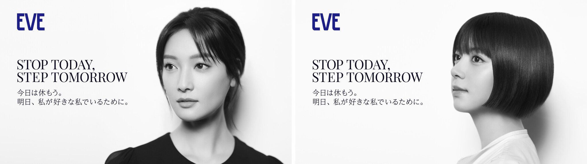 解熱鎮痛薬ブランド『EVE（イブ）』‐国際女性デーに #StopTodayStepTomorrow キャンペーン始動｜サノフィ株式会社のプレスリリース